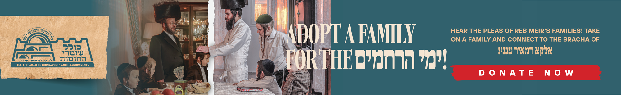 Donate : Reb Meir Baal Haness/Kollel Shomrei HaChomos